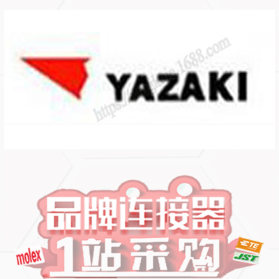 矢崎 YAZAKI - 上海兴恺电子科技有限公司